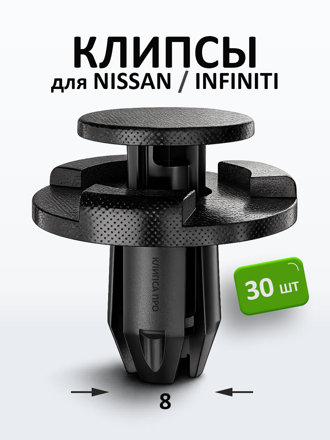 Клипсы автомобильные, 30 шт, для NISSAN, INFINITI