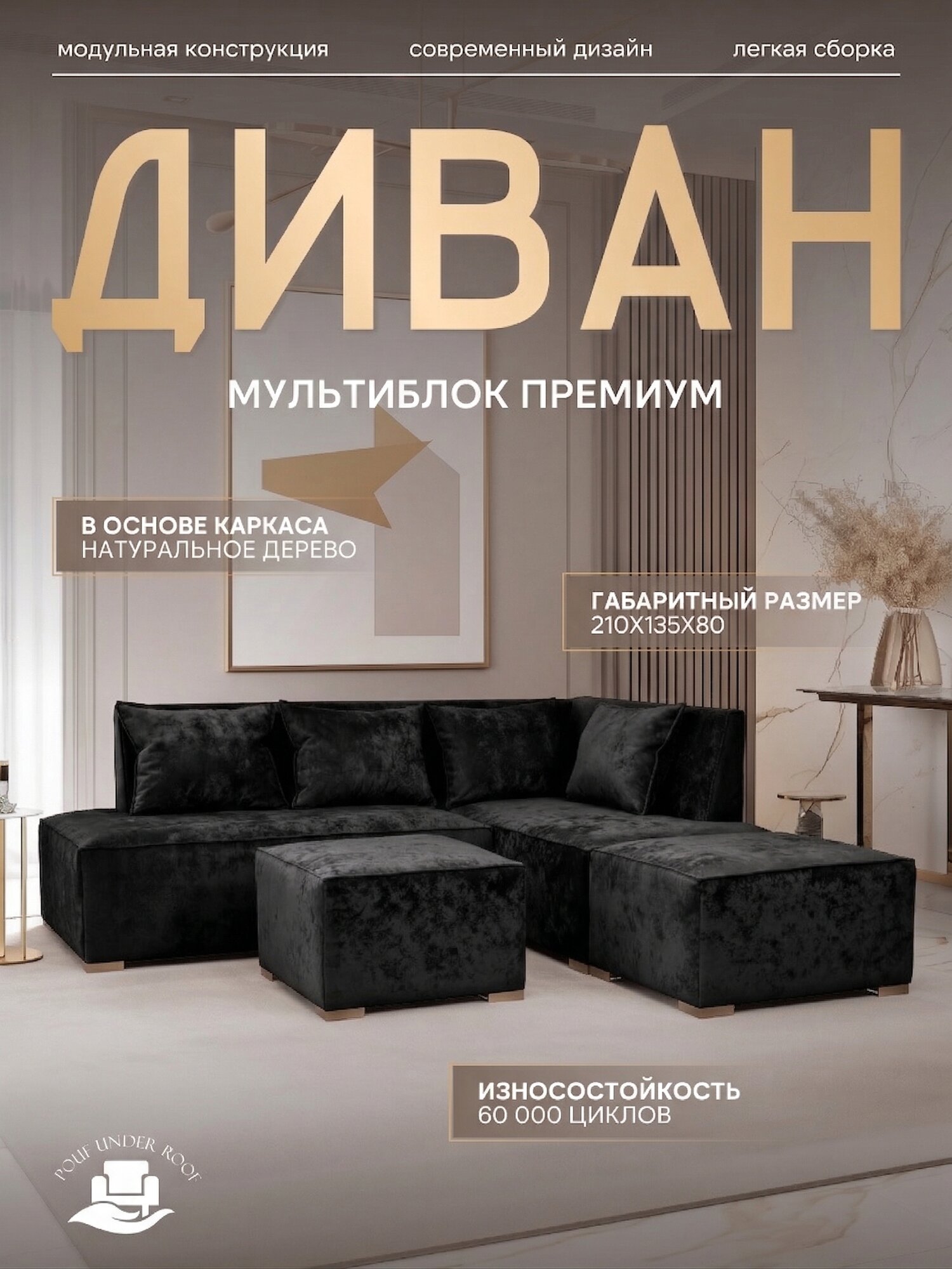 Диван Модульный угловой "Мульти Блок Премиум", ШхГхВ 210х135х75 см
