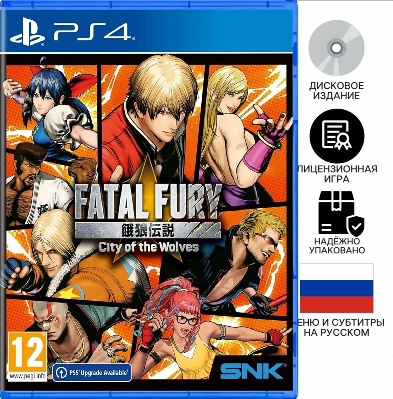 Fatal Fury City of the Wolves Special Edition (русские субтитры) PS4
