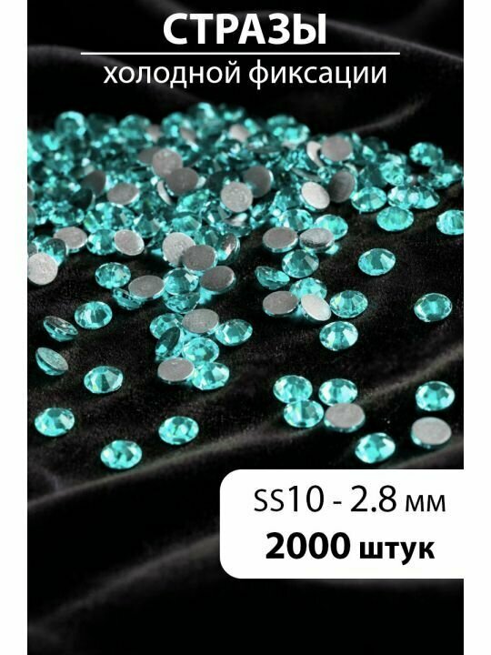Стразы блестящие круглые 2,8 мм. Упаковка 10 г. L-37
