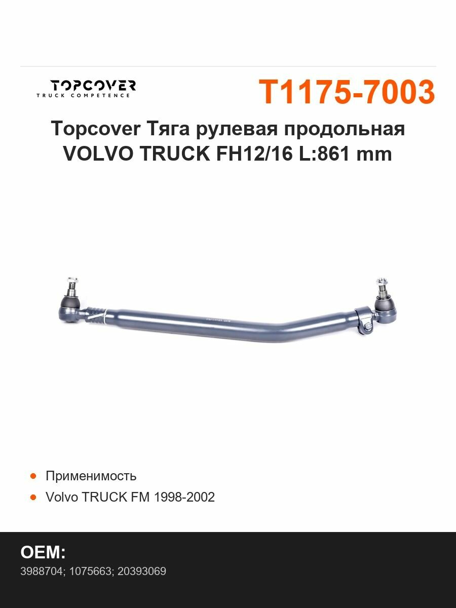 Topcover Тяга рулевая продольная VOLVO TRUCK FH12/16 L:861 mm