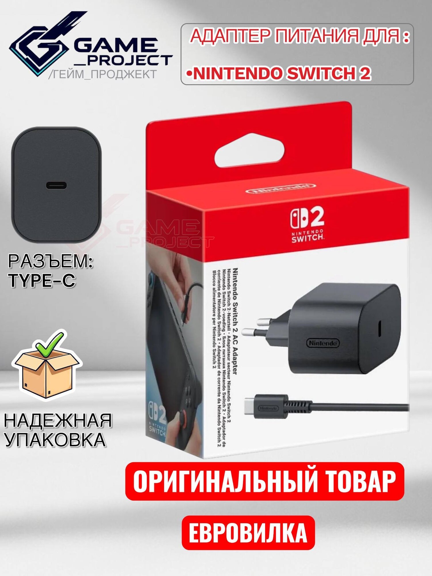 Адаптер питания NINTENDO SWITCH 2 AC ADAPTER (Оригинал, Европа, Русская вилка)