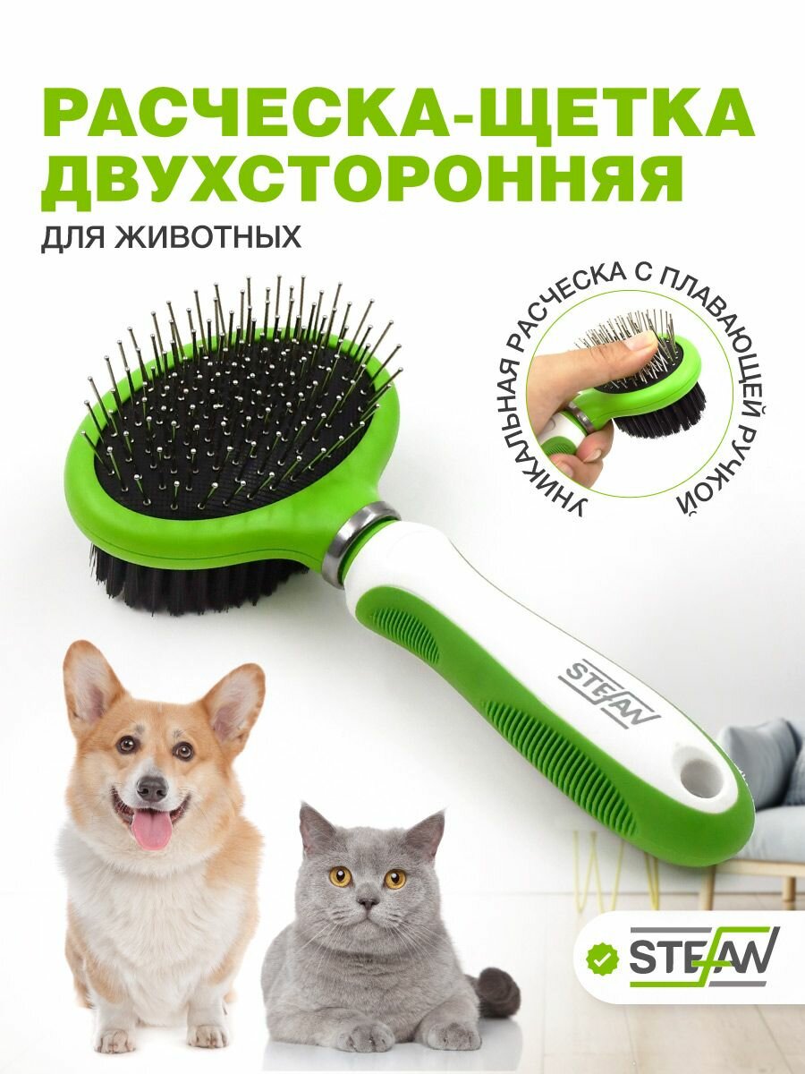Расческа-щетка для кошек собак вычесывания (Штефан), салатовый, GS1041