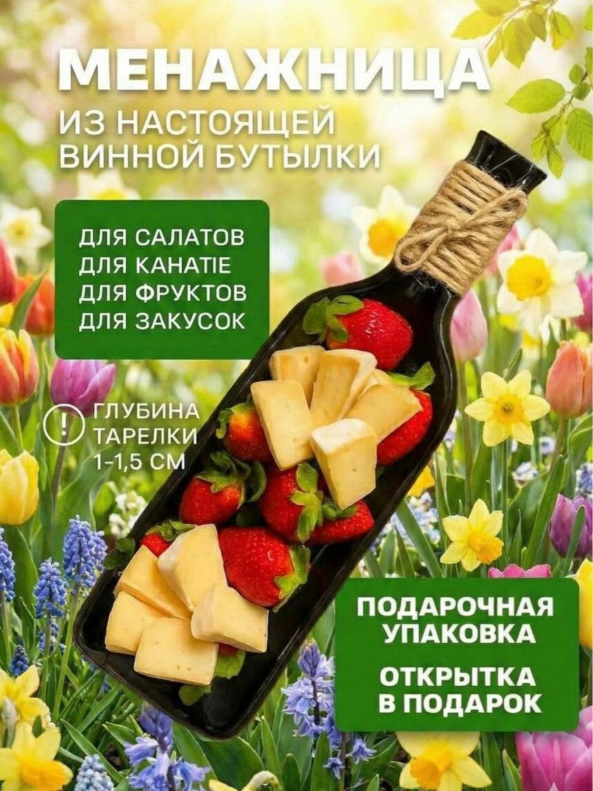 Тарелка бутылка на подарок
