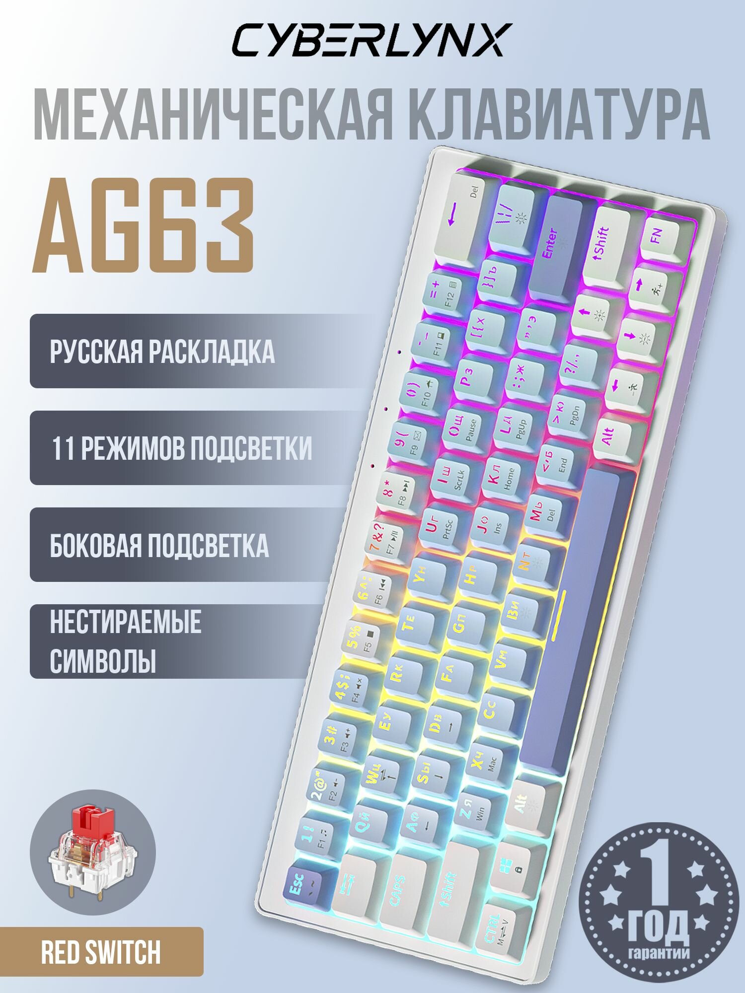 Механическая клавиатура CyberLynx AG63 (Red Switch), игровая, голубой, белый, фиолетовый