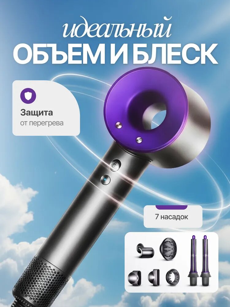 Фен для волос/ фен стайлер для сушки и укладки волос 7 магнитных насадок