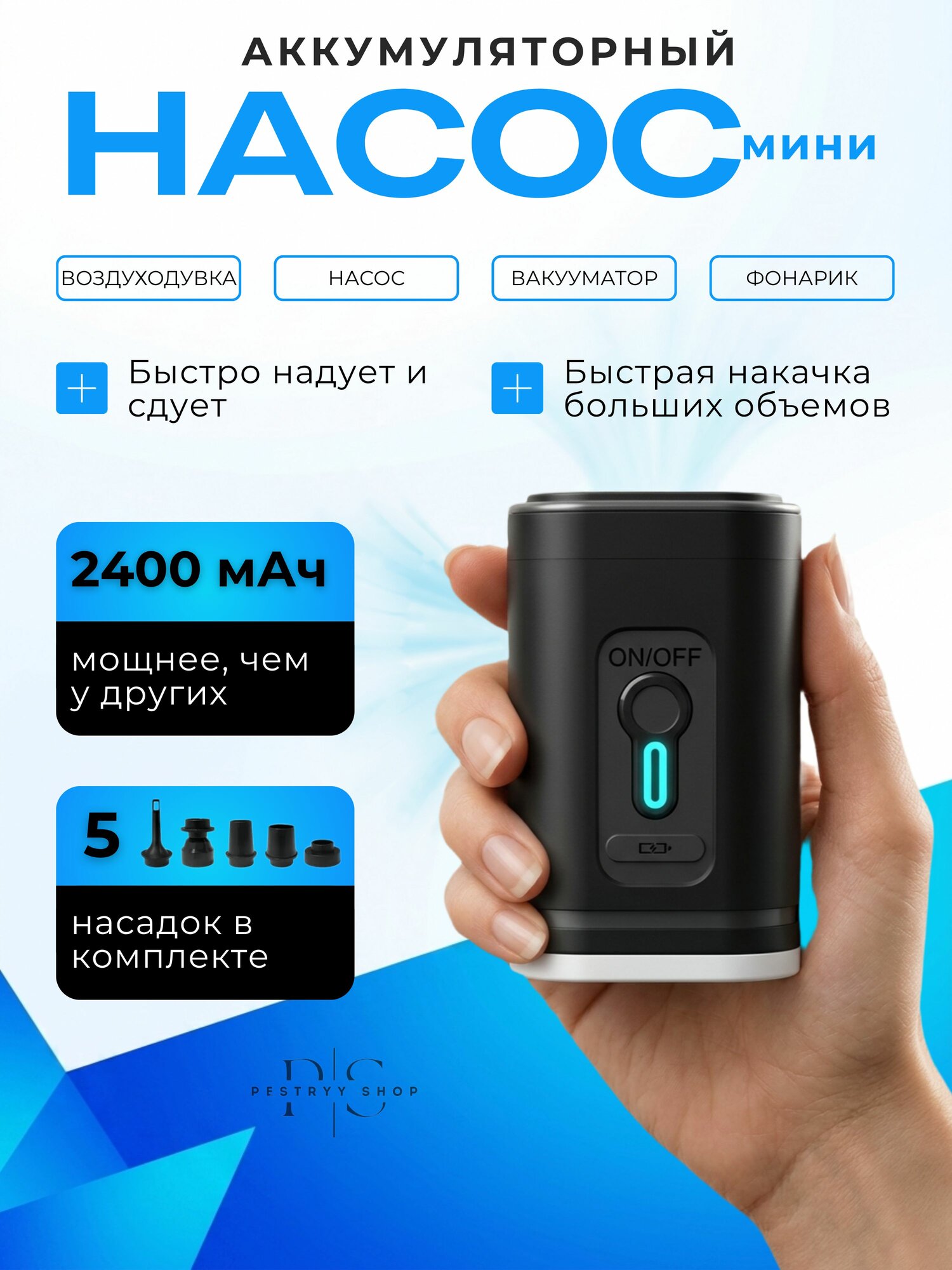 Насос для матраса электрический аккумуляторный мини 2400 мАч, черный