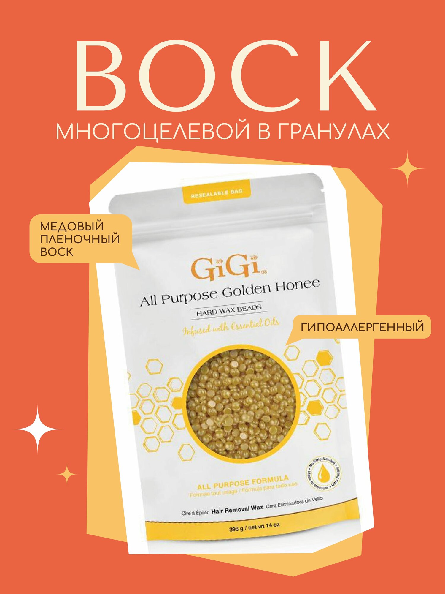 Универсальный многоцелевой воск в гранулах GiGi All Purpose Golden Honee Wax Beads, 396 гр.