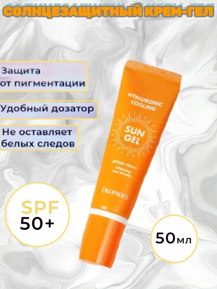 Солнцезащитный крем гель для лица и тела SUN GEL