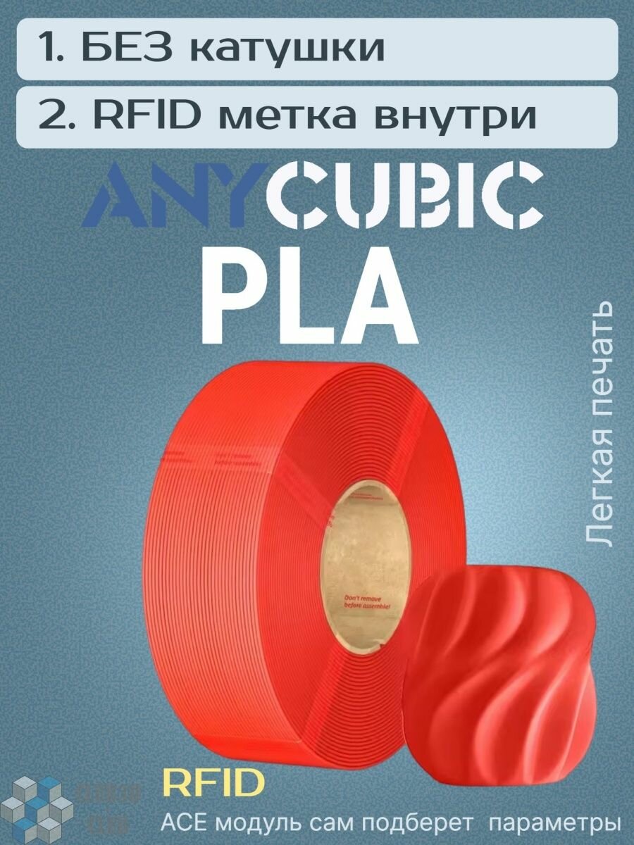PLA пластик (Filament Пруток) для FDM 3D принтеров CLUB3D Base (без катушки) - Ярко-красный (Bright red)1KG (1,75мм)