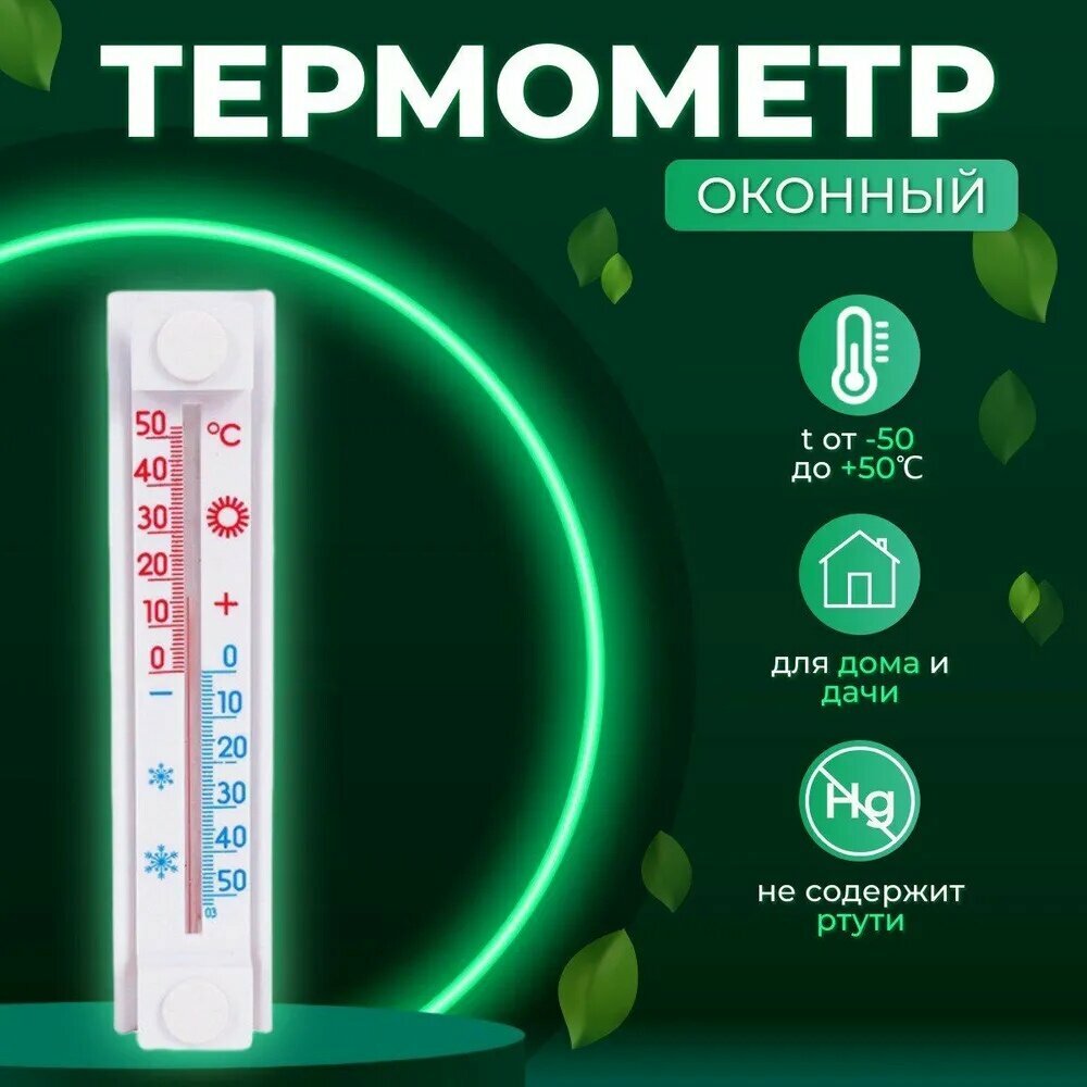 Термометр