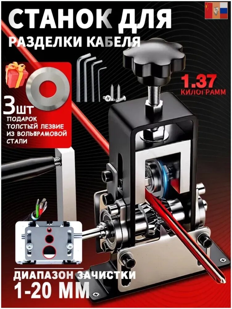 Станок для разделки кабеля, диапазон зачистки от 1 до 20 мм