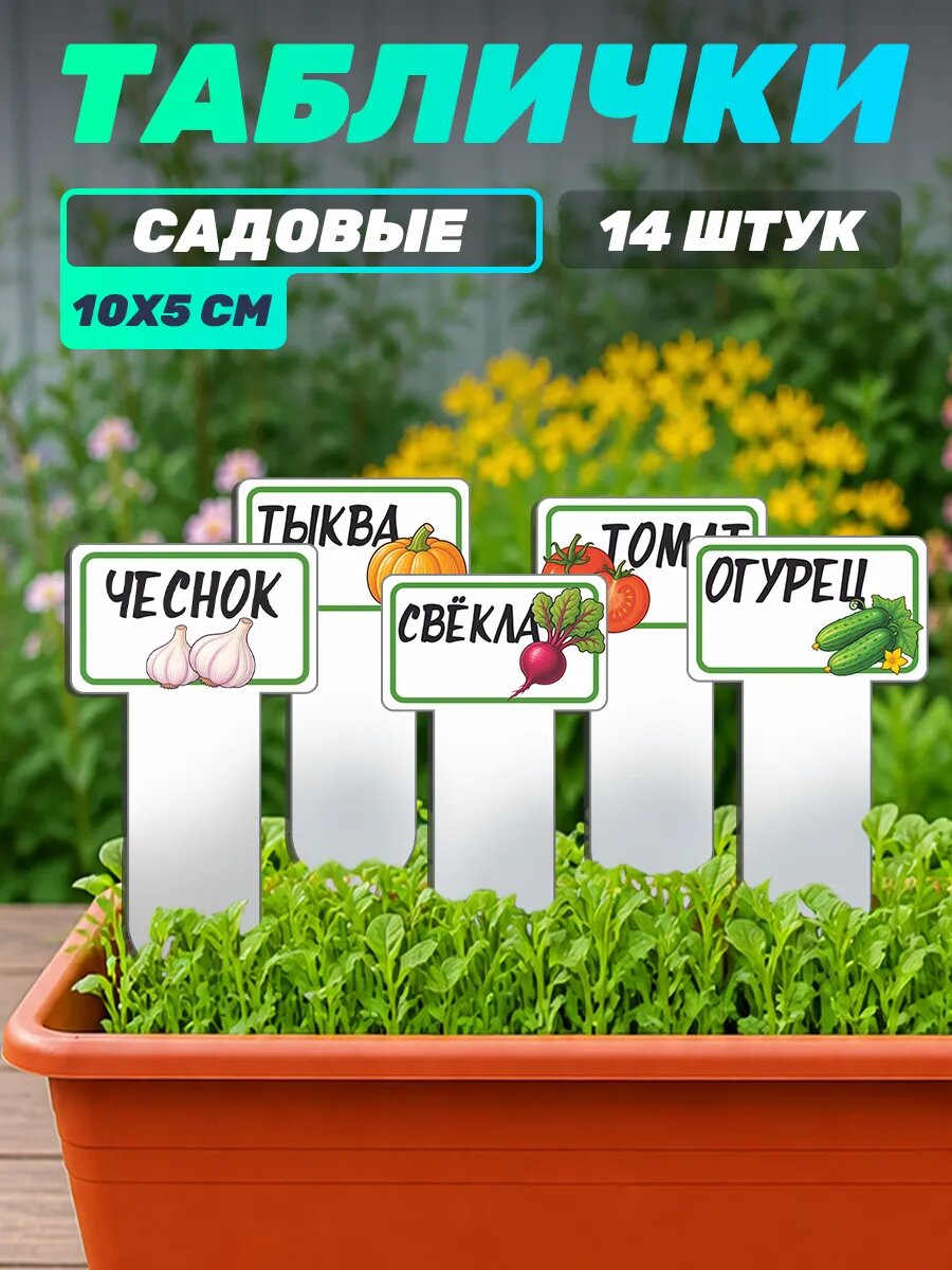 Садовая табличка на дачу комплект