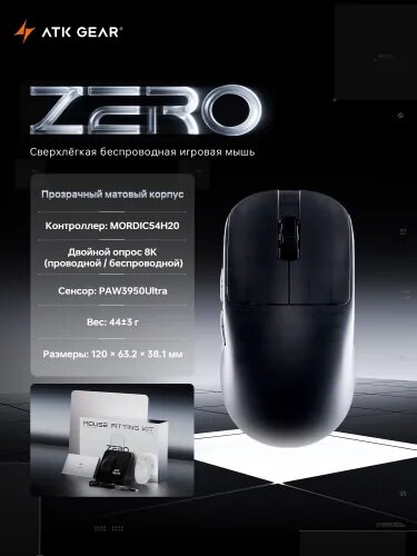 Игровая мышь беспроводная ATK Blazing Sky ZERO Extreme набор в подарочной упаковке, черный матовый, прозрачный