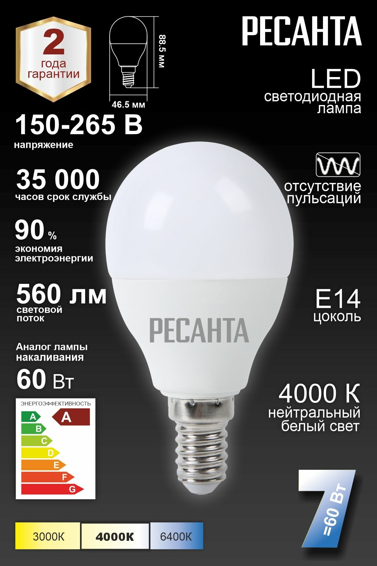 Лампа 7Вт Е14 шарик светодиодная LED нейтральный свет 4000К