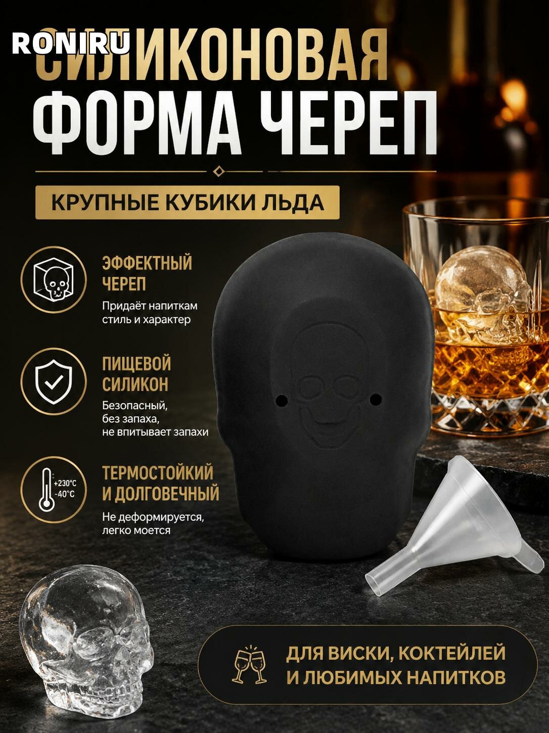 Силиконовая форма для льда в виде черепа — большие кубики для коктейлей, виски и напитков, удобная и долговечная