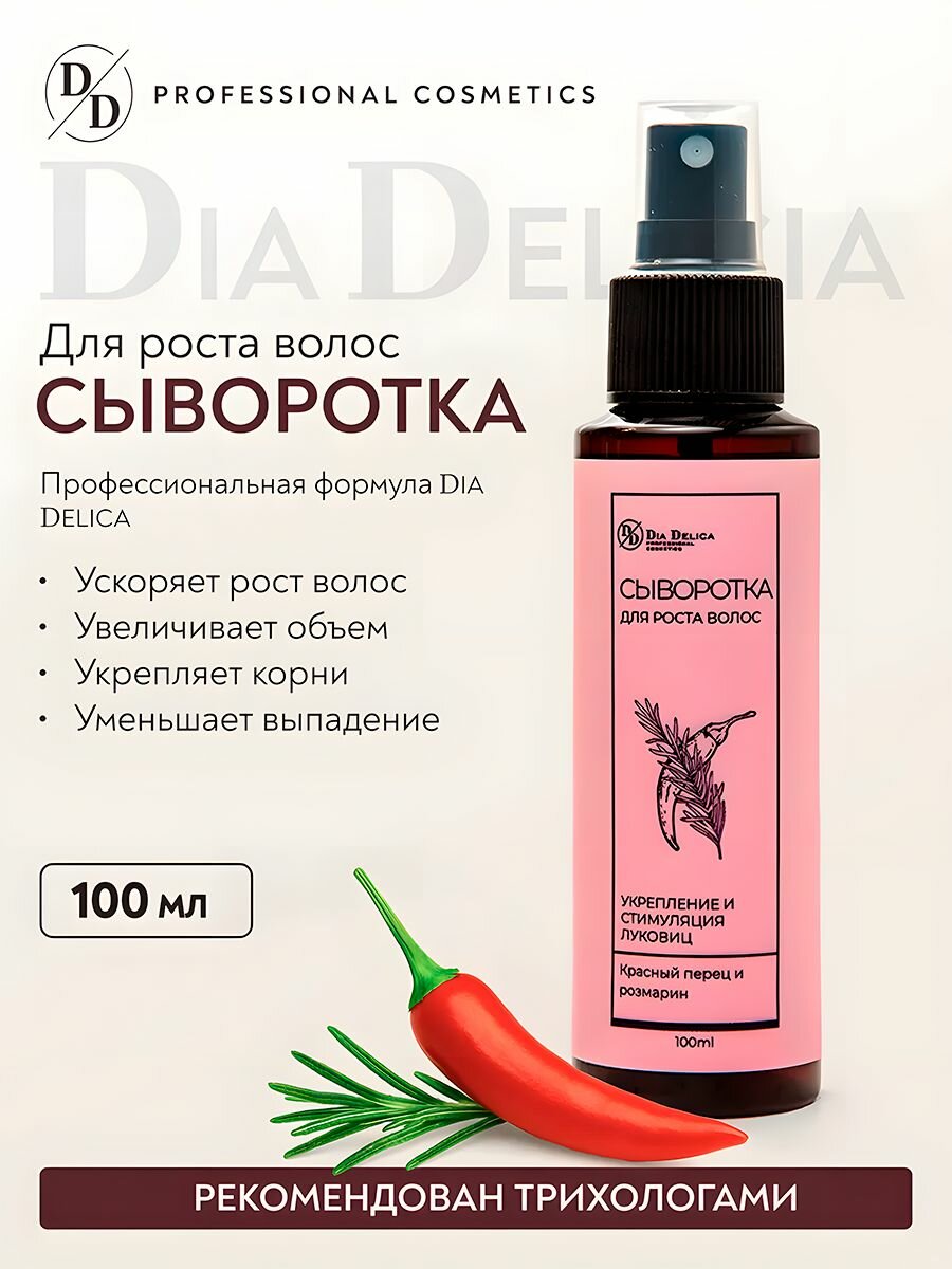 Сыворотка для волос, 100 мл
