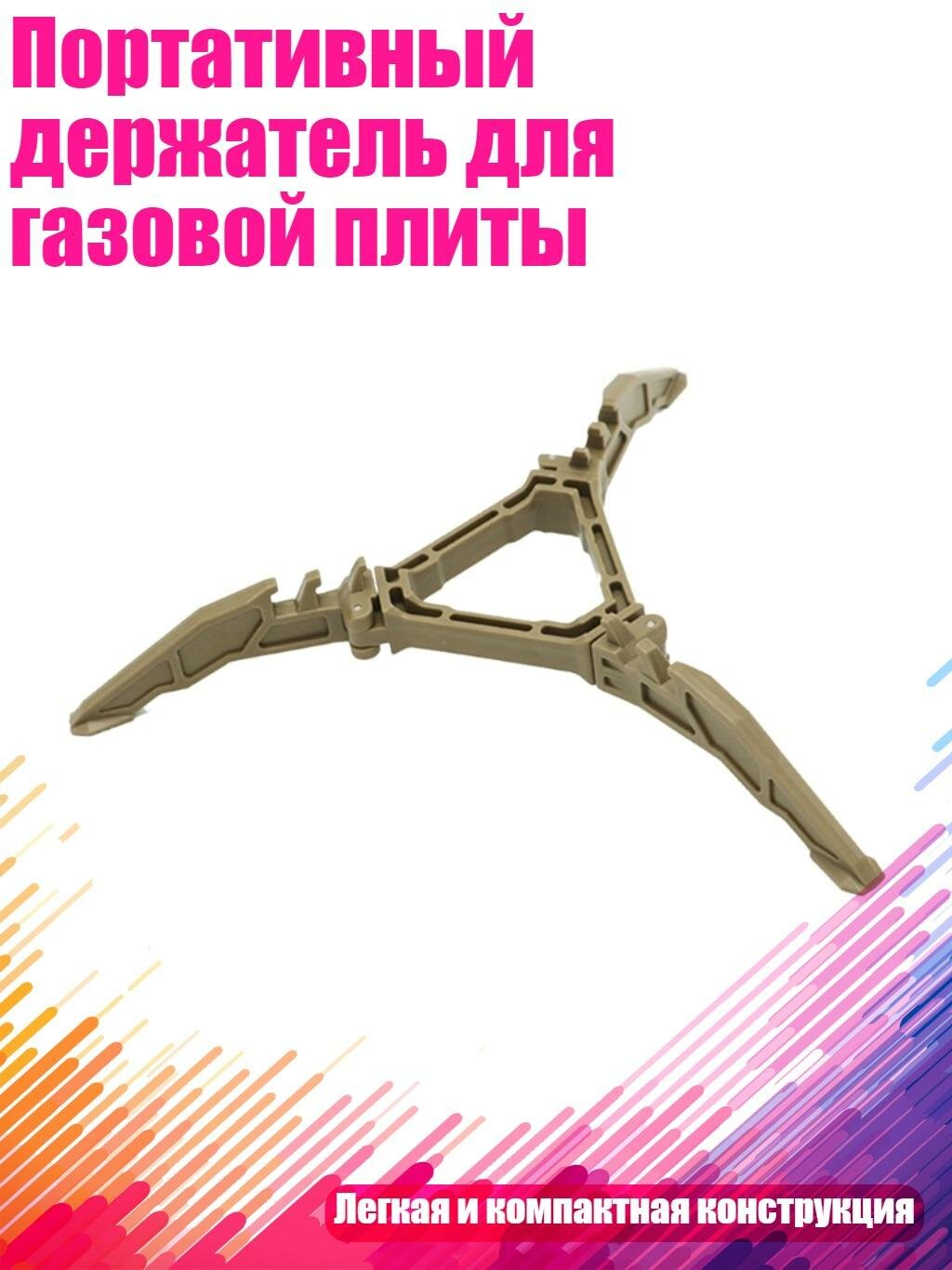 Портативный держатель для газовой плиты, Цвет Хаки