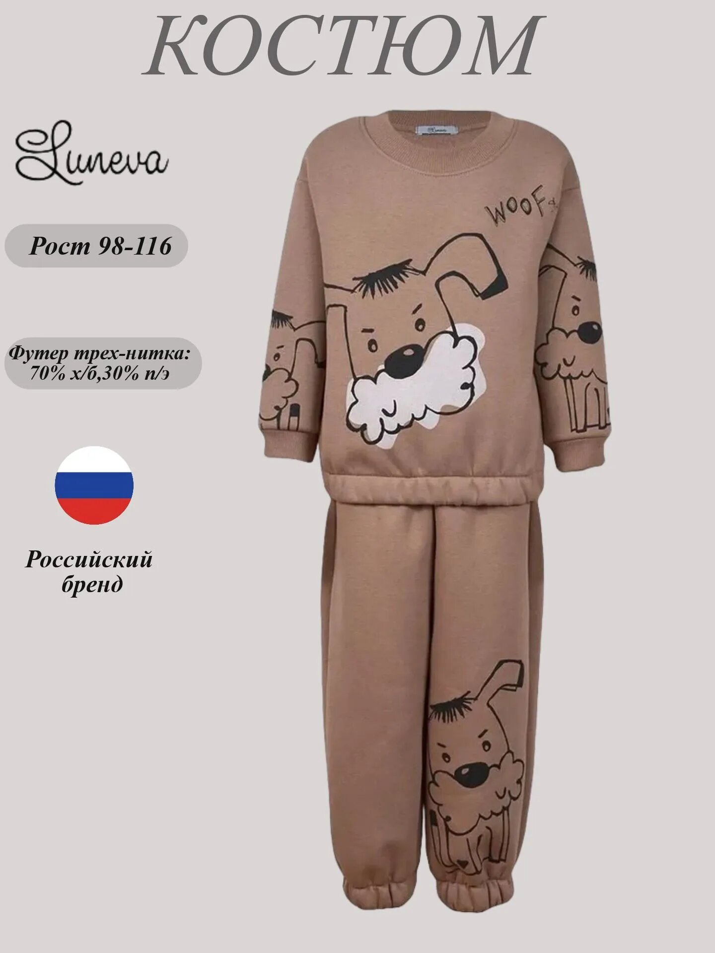 Комплект одежды