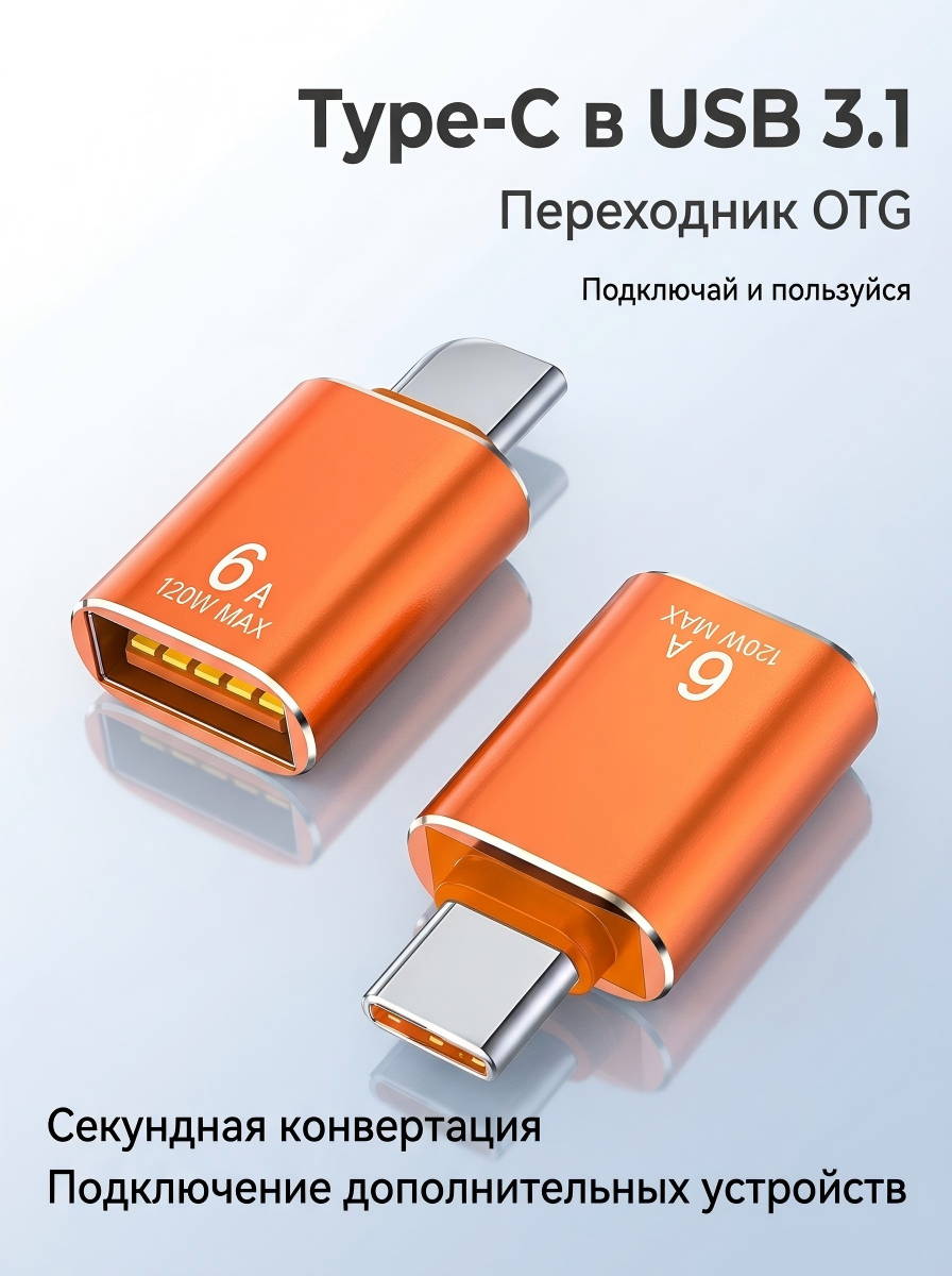 Переходник type c на usb для macbook otg с юсб на тайп си для флешки на телефон для ноутбука для компьютера