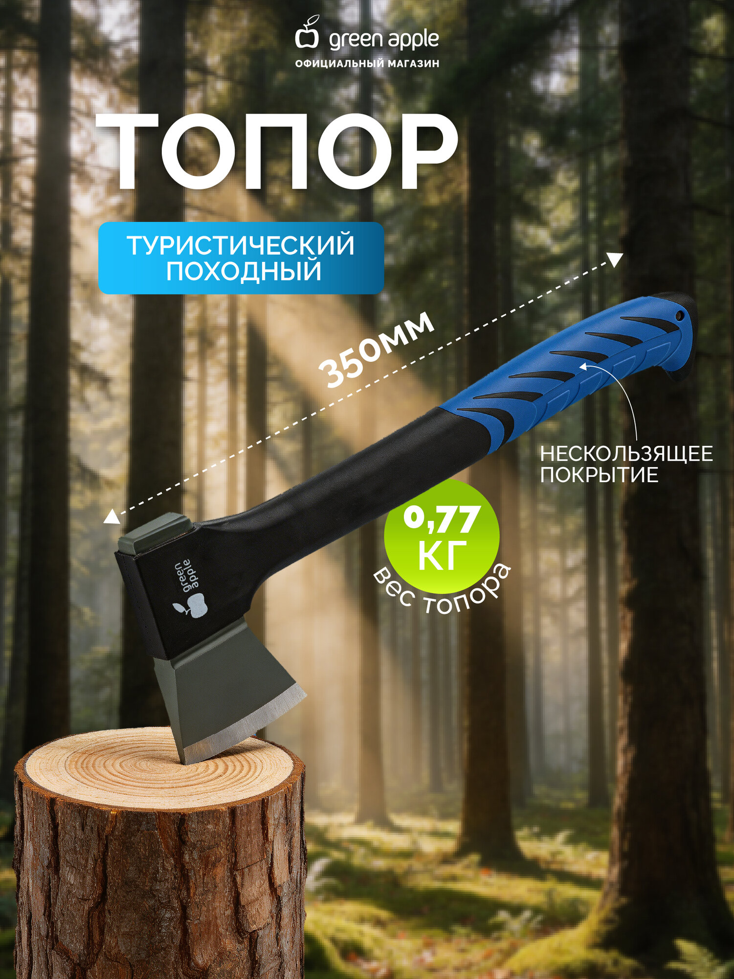 Топор туристический GREEN APPLE GATP024-35 походный с пластиковым чехлом 35 см / садовый инструмент / товары для дачи и сада огорода