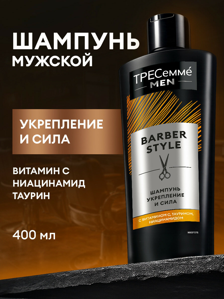 Тресеммé MEN Шампунь мужской для волос укрепляющий, с витамином С, таурином и ниацинамидом, 400 мл