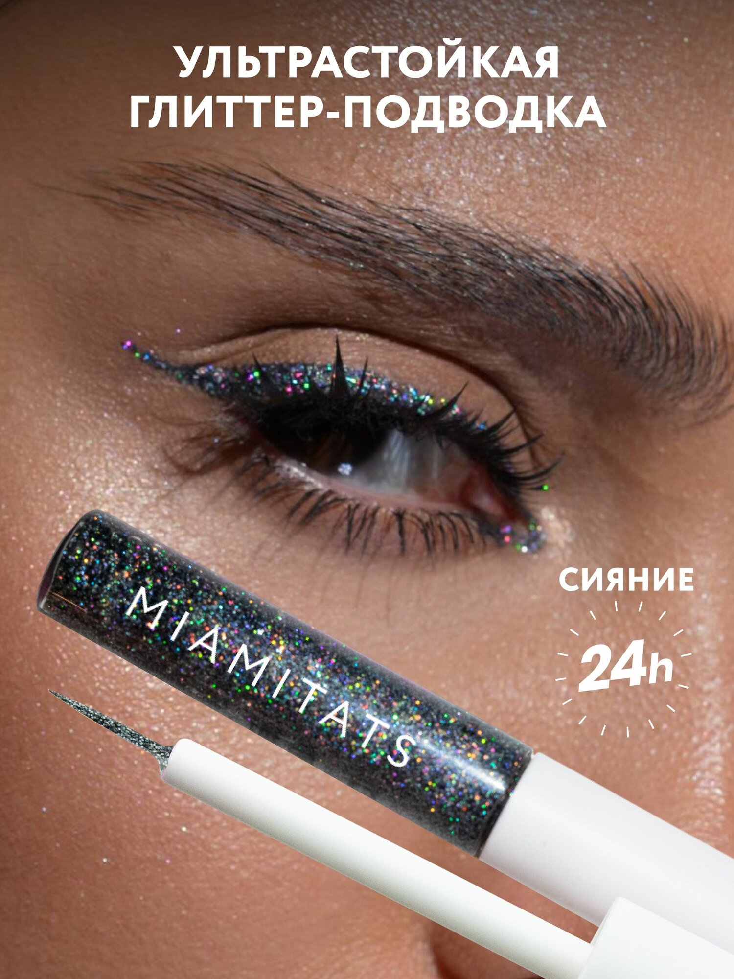 Подводка для глаз с глиттером стойкая графит