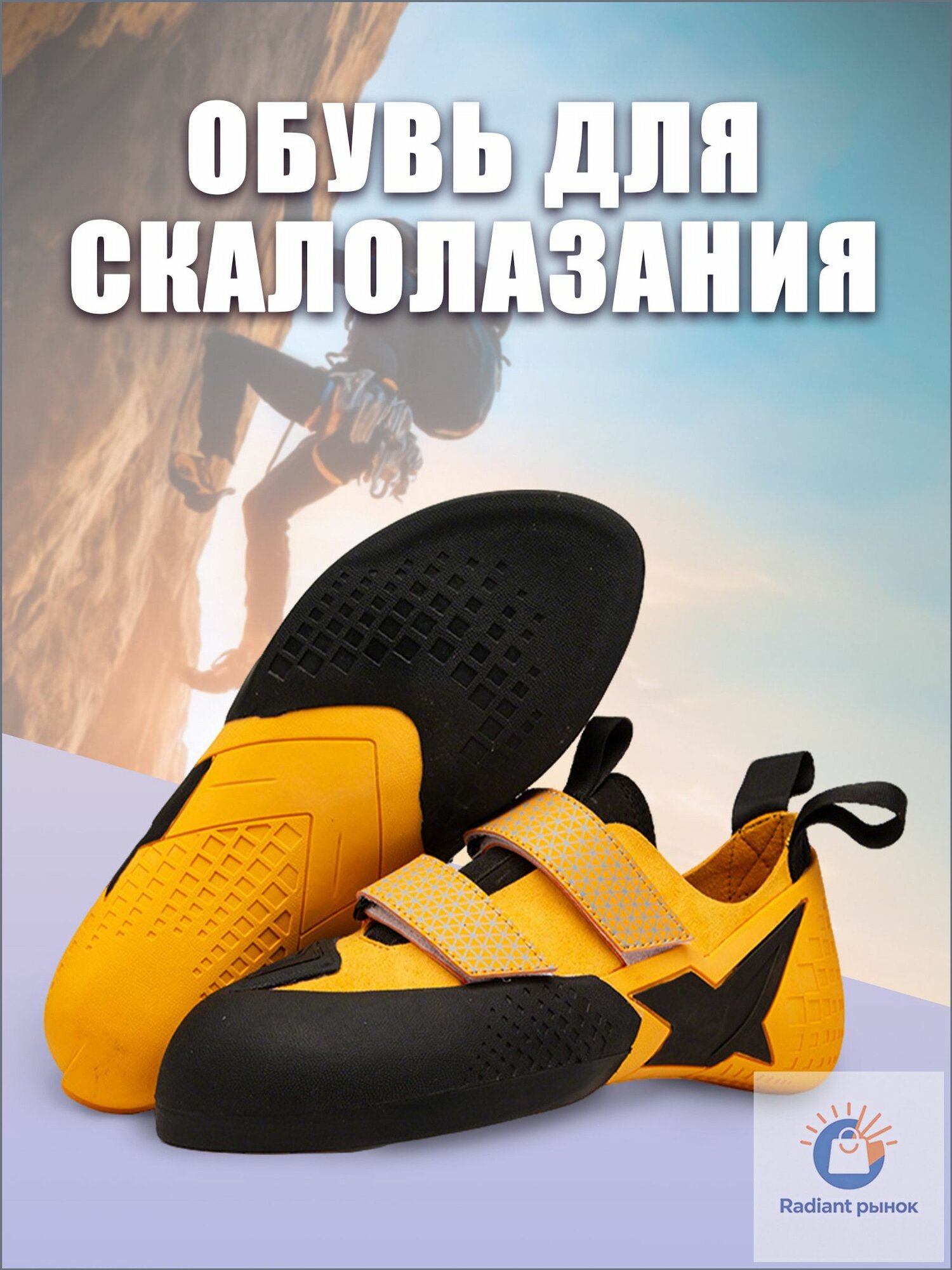 Скальники обувь для скалолазания