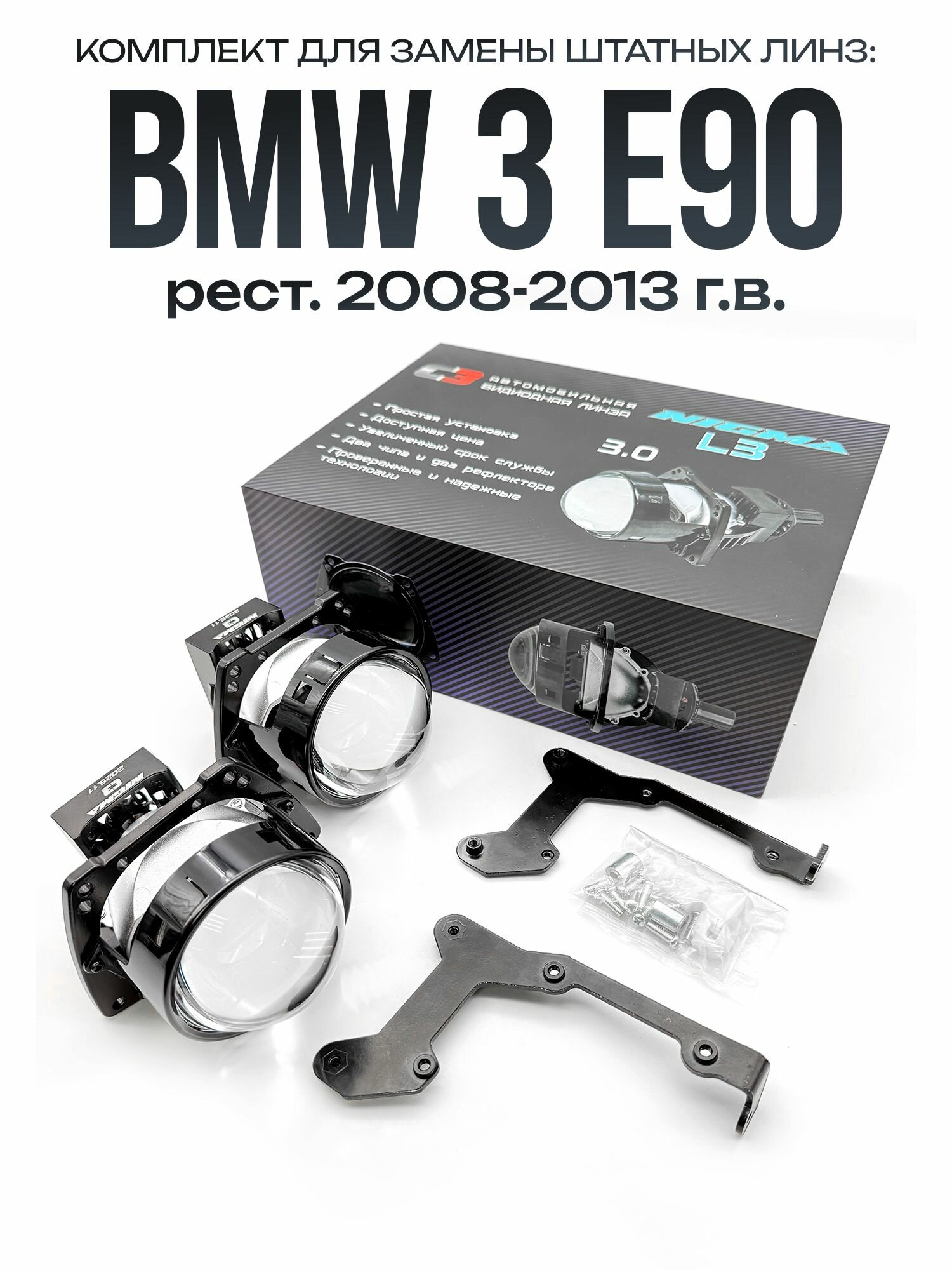 Светодиодные линзы bi-led Viper L3 60W для BMW 3 E90 рест. 2008-2013 ZKW без AFS / Билед модули Вайпер 3.0 дюйма на БМВ 3