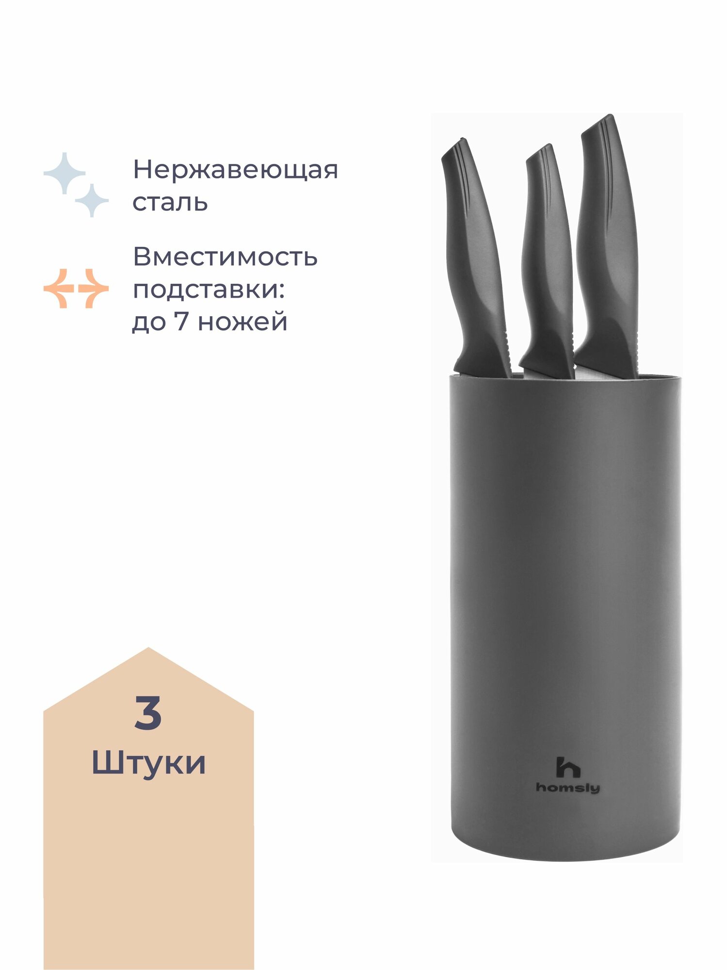 Набор homsly из 3 кухонных ножей с подставкой, серый