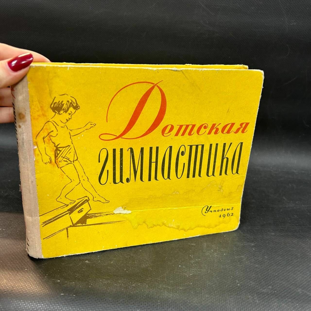 Детская гимнастика. Пособие для воспитателей детских садов