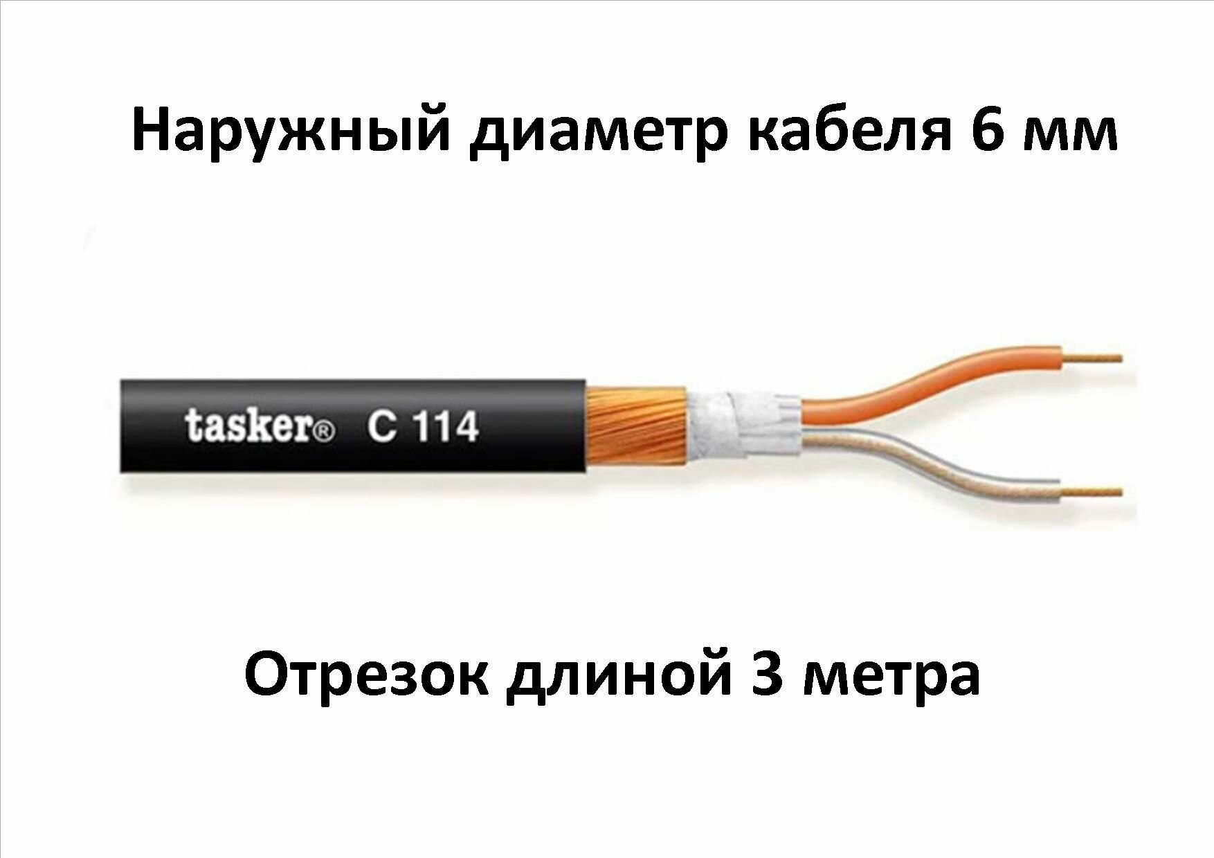 TASKER Аудиокабель, 3 м, черный матовый