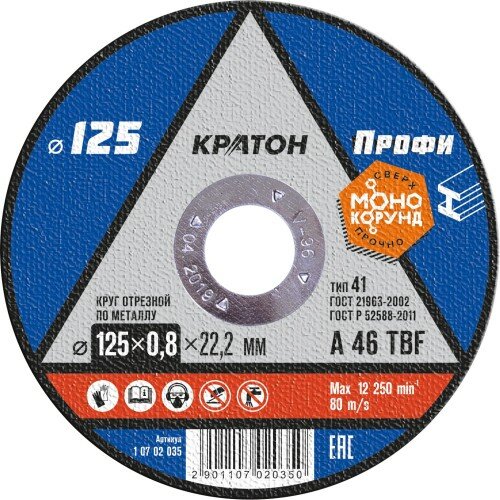 Круг отрезной по металлу 125*0,8*22 кратон (5шт)