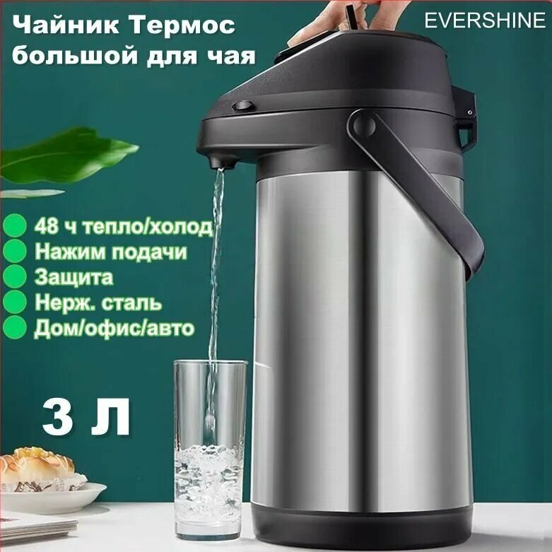 Термос С блокировкой крышки в виде замочка, С кнопкой, Непроливайка, 3 л