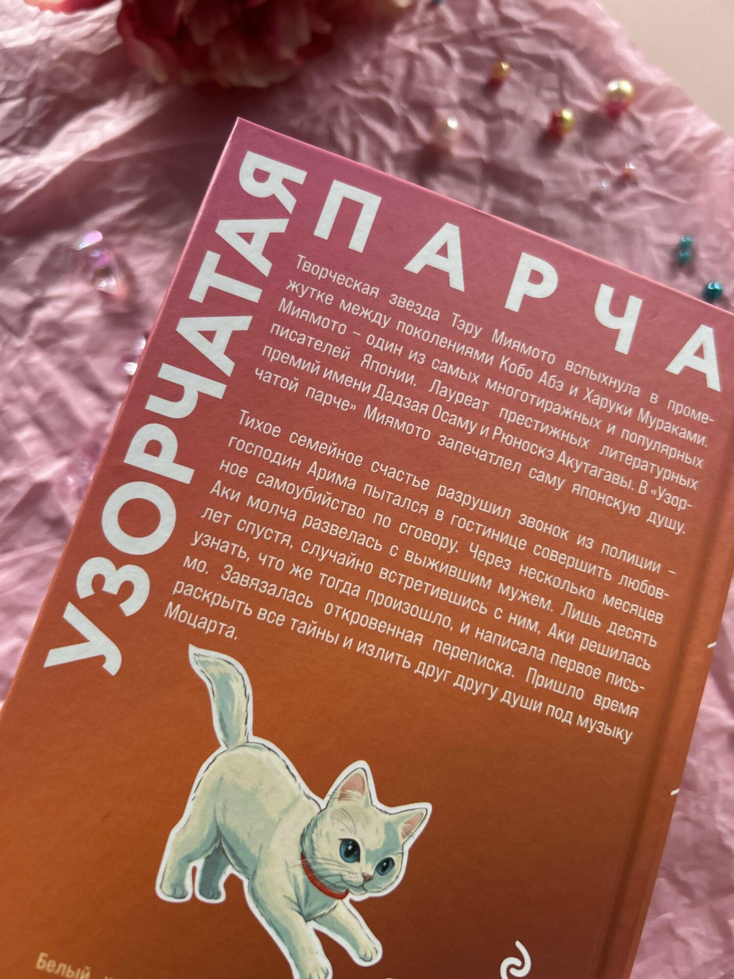 Узорчатая парча — фото 1