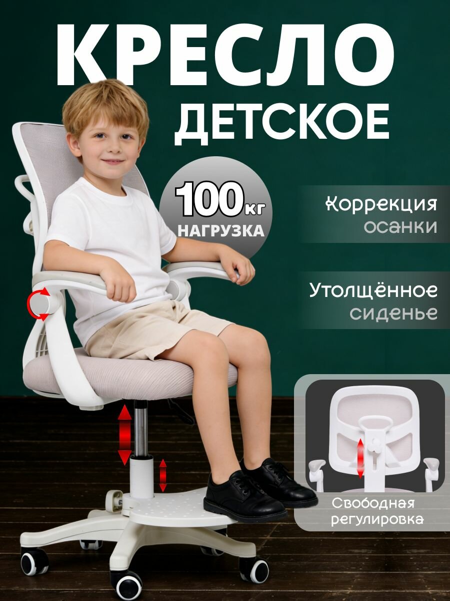 Стул для школьника, кресло компьютерное детское, ортопедическое, серое