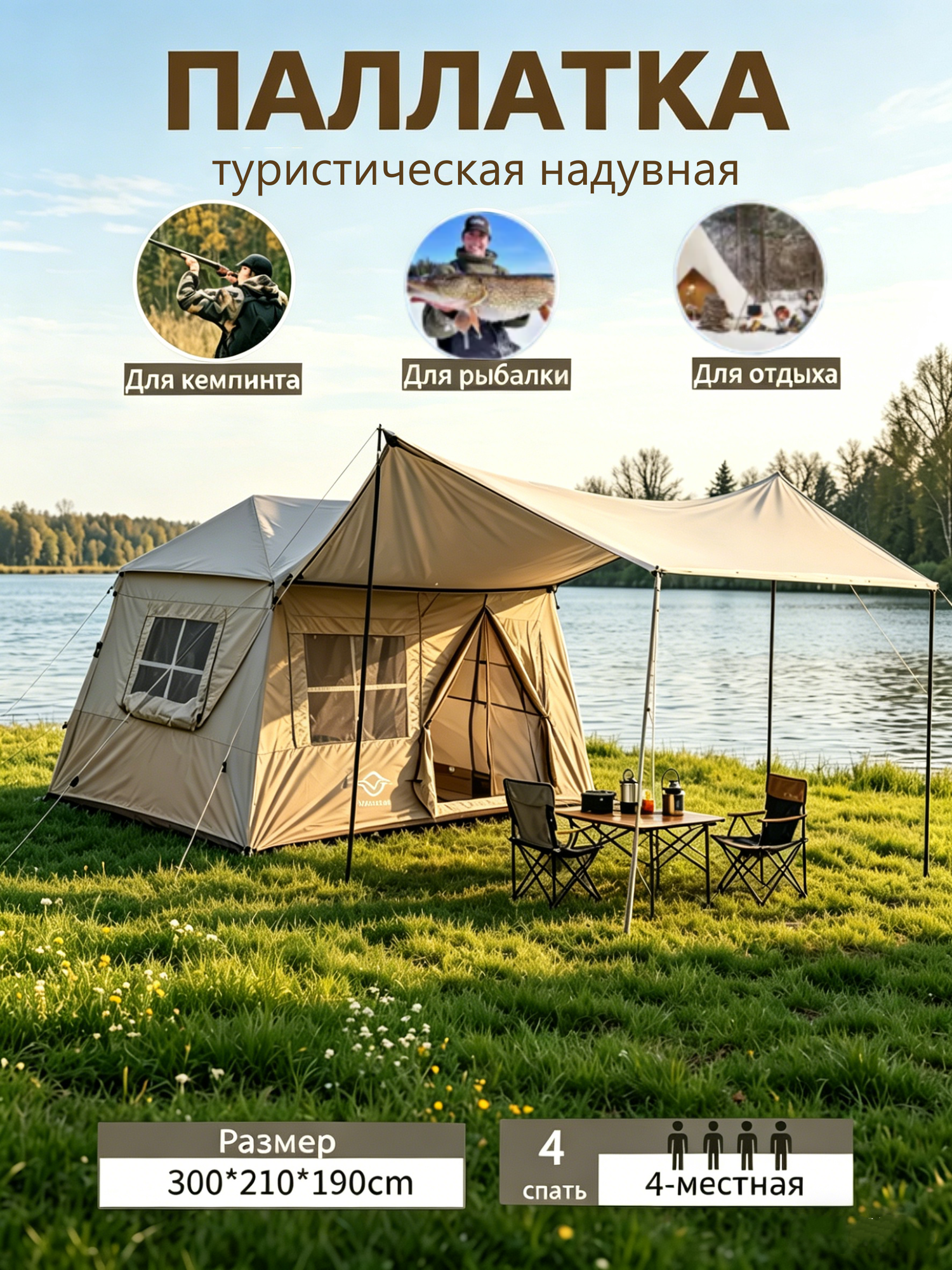 Палатка VLAKEN "Домик для отдыха", надувная, 5 мест, 300х210х190см