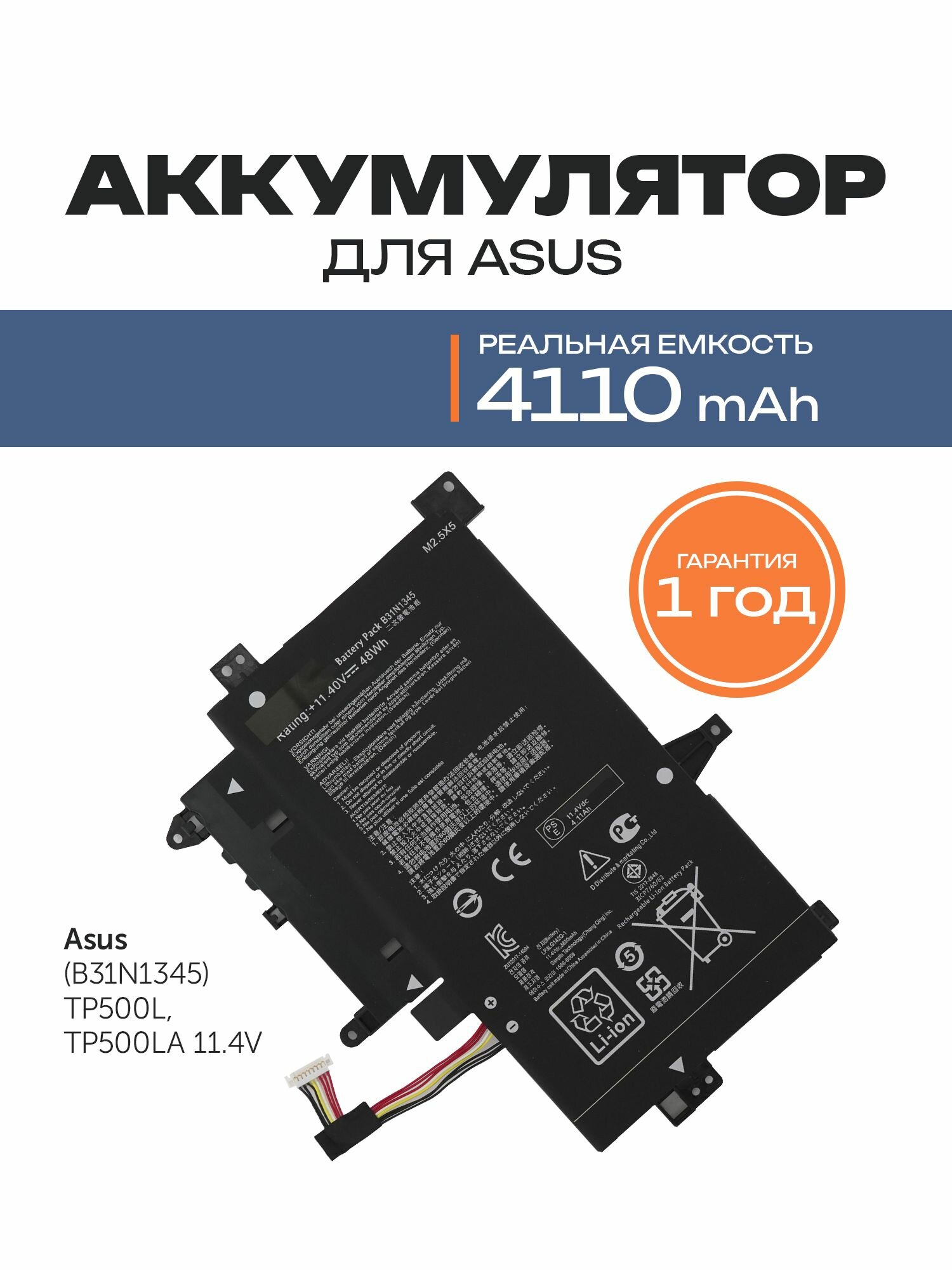 Аккумулятор B31N1345 для ноутбука Asus TP500LA / TP500LN / J500LA / R515LA