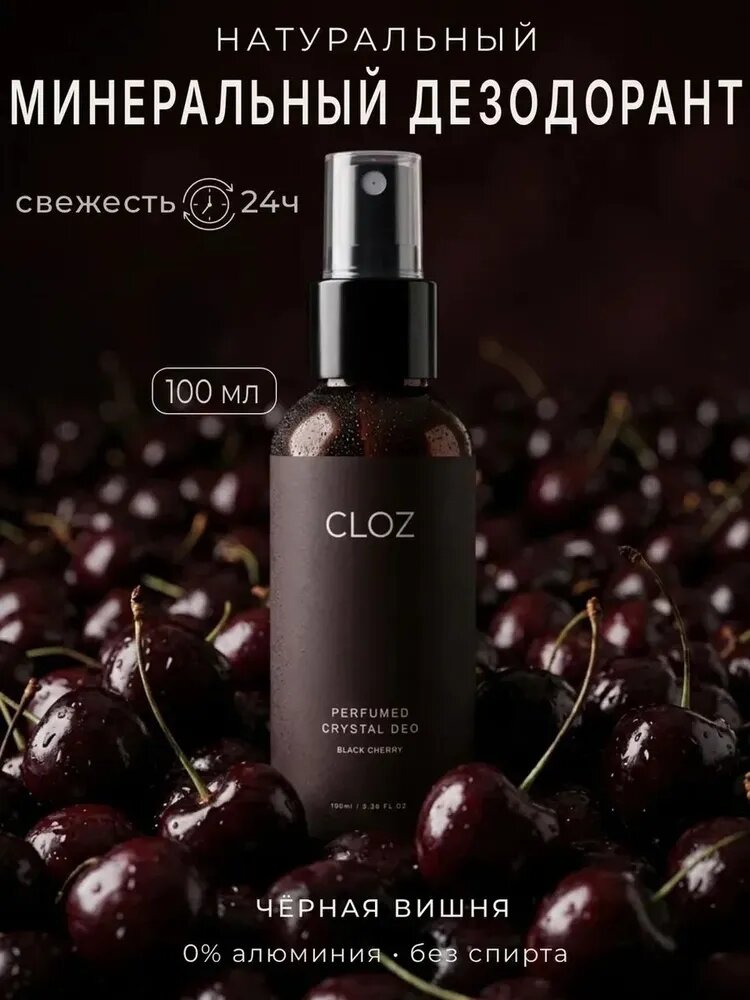 CLOZ Дезодорант 100 мл