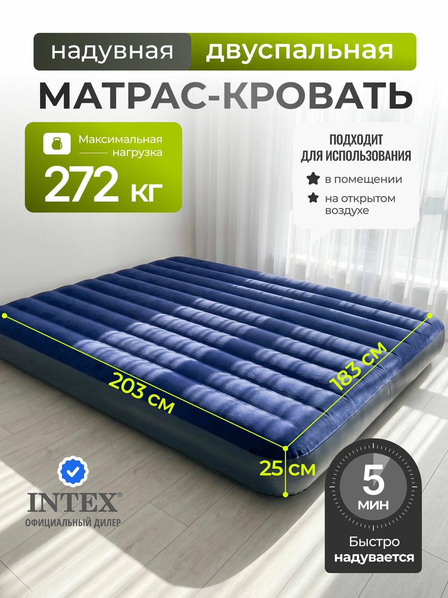 Intex Матрас надувной двуспальный 203х183х25 см без насоса, 272 кг флокированный, ортопедический, 64755