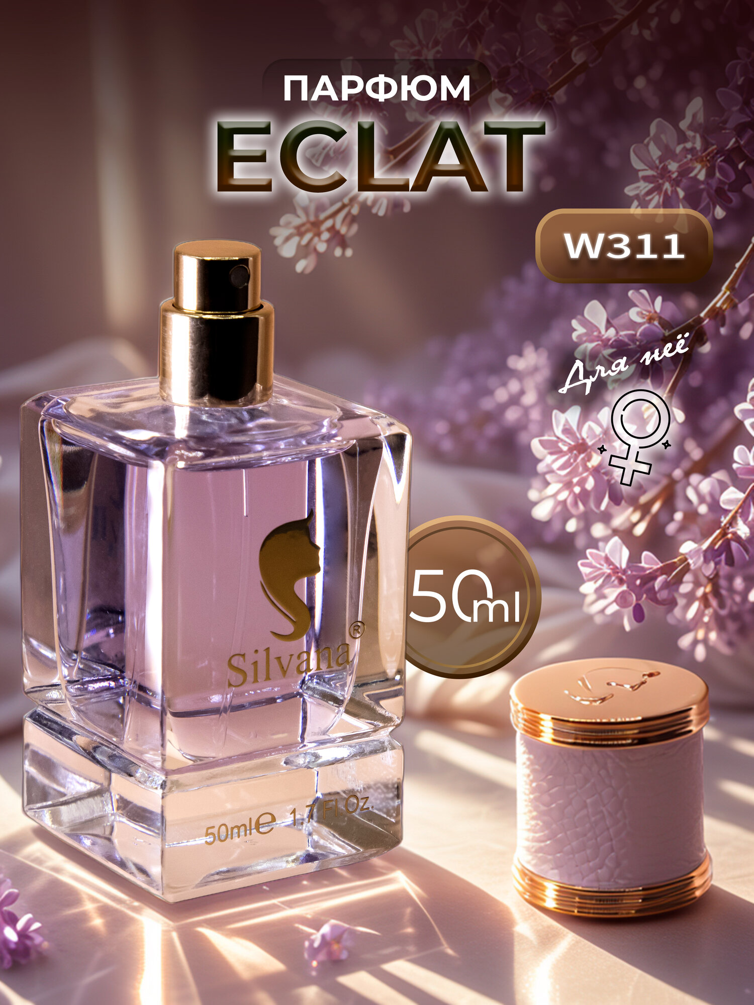 Парфюмерная вода Silvana 50мл №311 ECLAT духи женские стойкие