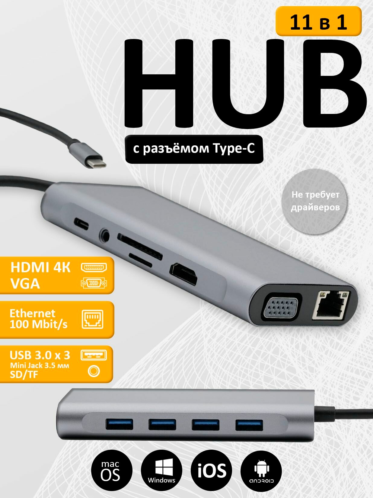 USB hub (хаб / разветвитель)