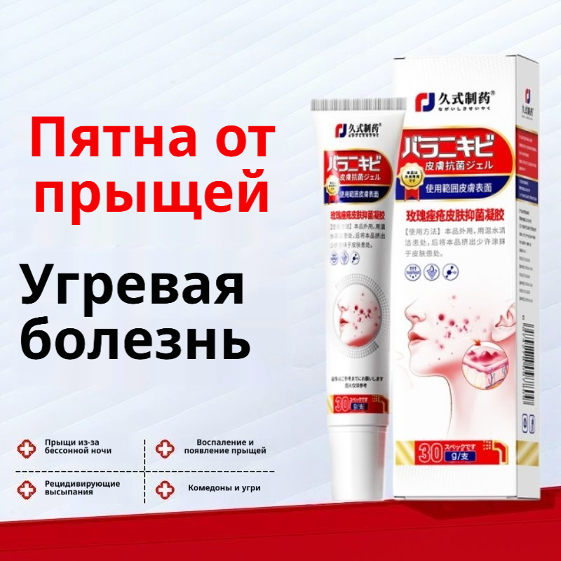 Гель для ингибирования бактерий на коже firmy Jiu Shi Pharmaceutical, против прыщей, для прыщей на лице, угрей на щёках