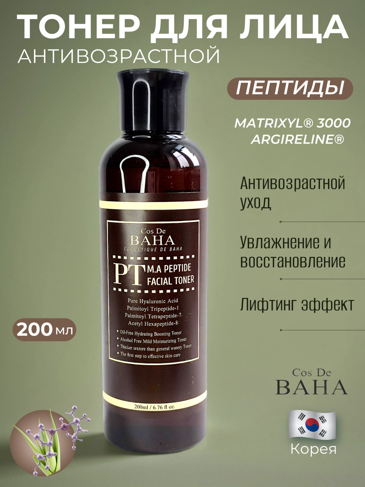 Антивозрастной тонер для лица с пептидным комплексом Cos De BAHA Peptide Toner (PT) 200мл