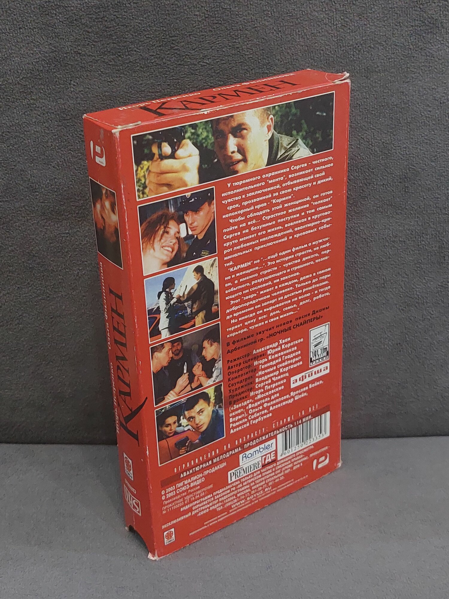 VHS-кассета Кармен — фото 1
