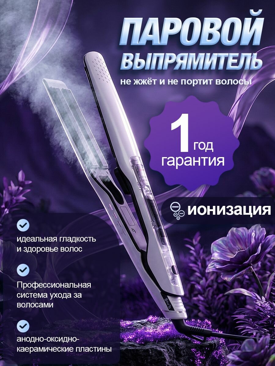Паровая расчёска-выпрямитель для волос