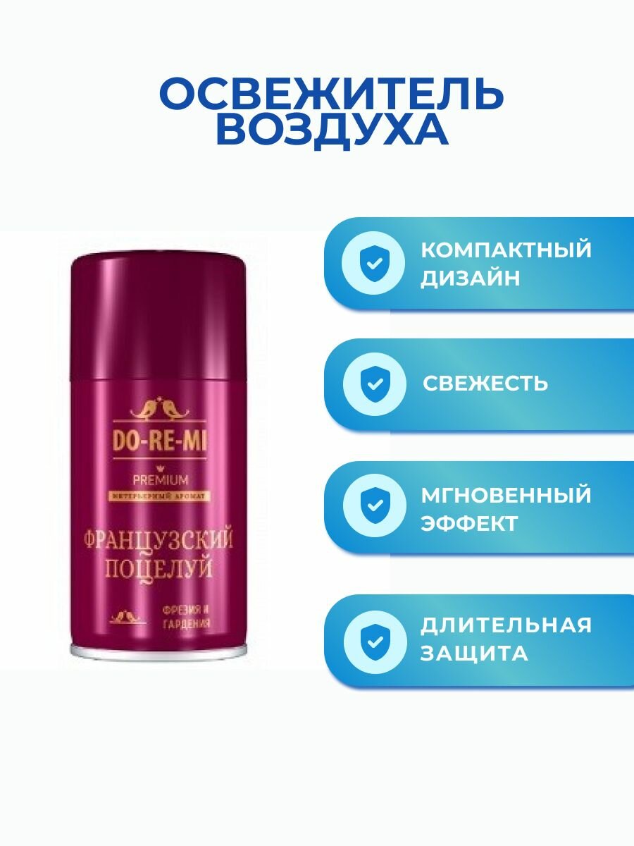 Освежитель До-ре-ми УЮТ В интерьере (Французский поцелуй) 250мл