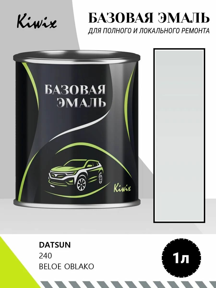 Автомобильная краска DATSUN 240 BELOE OBLAKO 1кг