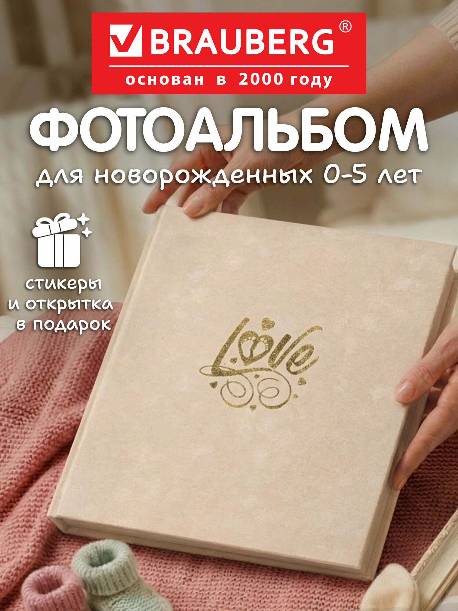 Фотоальбом анкета, альбом для фото детский семейный большой для новорожденных с наклейками, 23x25 см, Brauberg, 391421