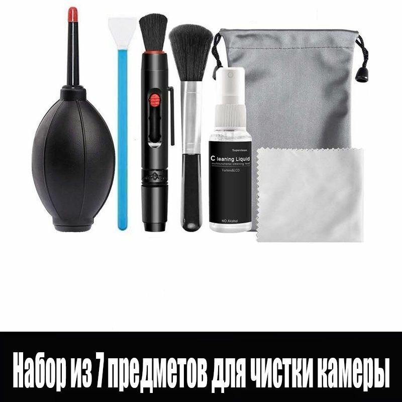 Набор для чистки фотоаппарата для матрицы CMOS, объектива и корпуса, совместим с Nikon/Canon, с воздушной грушей и щёткой